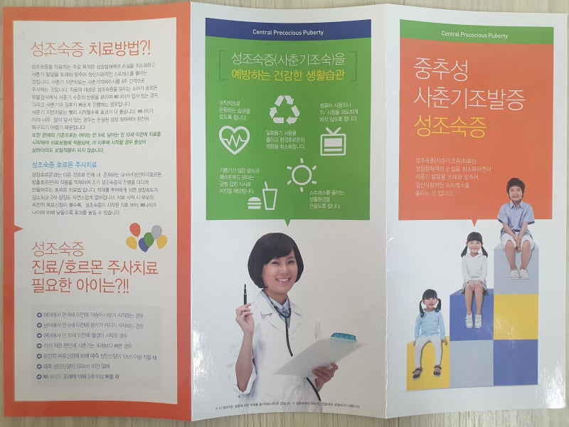 7세 여아 성조숙증 증상 발현 검사 진단 후 치료 중인 이야기 단원병원 소아청소년과 네이버 블로그