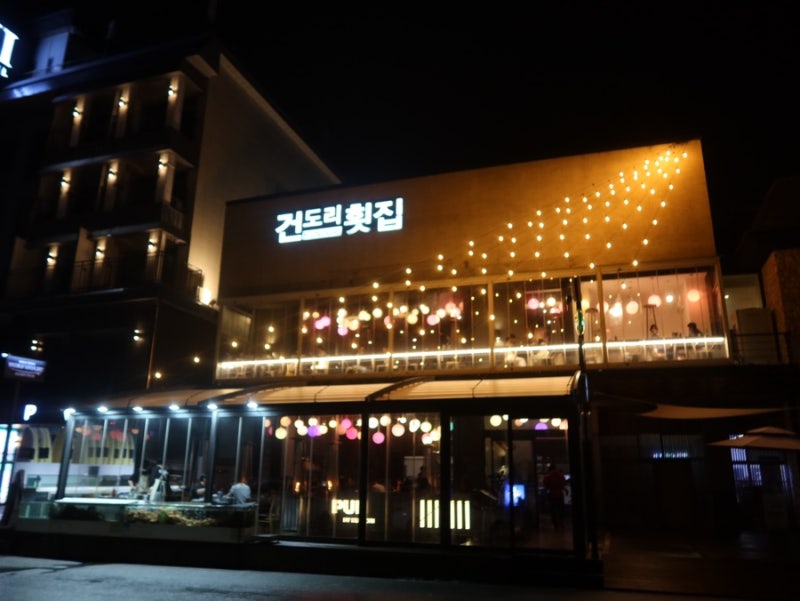 강릉 회 맛집 경포해변 오션뷰 낭만가득 건도리횟집 네이버 블로그