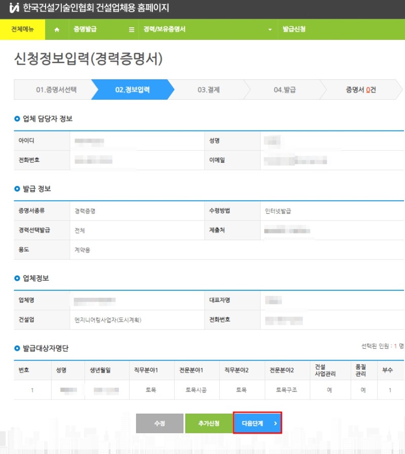 건설기술인 경력증명서 발급ft한국건설기술인협회 네이버 블로그