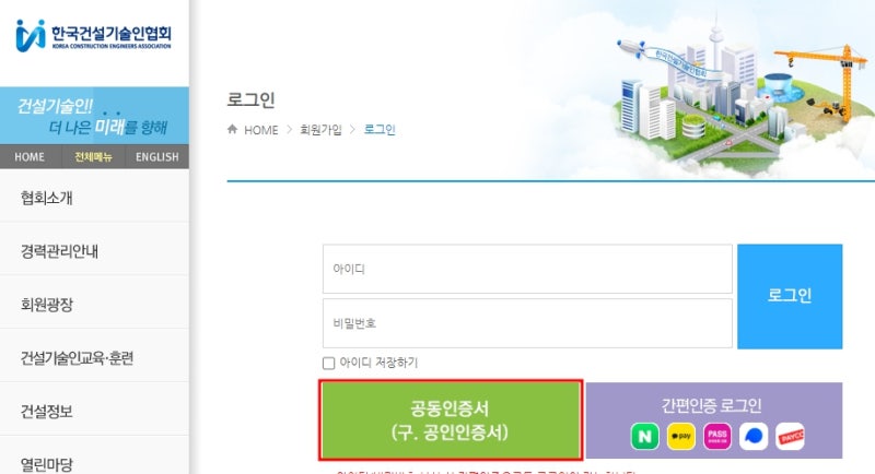 건설기술인 경력증명서 발급ft한국건설기술인협회 네이버 블로그