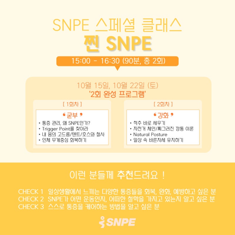 [낙성대 SNPE] 찐 SNPE를 배우고 싶은 분들 여기로 오세요! : 네이버 블로그