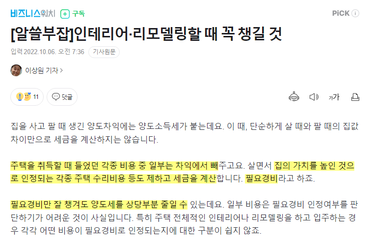 양도세 절세 위해 꼭 알아야할 필요경비 인정 대상 16가지 네이버 블로그