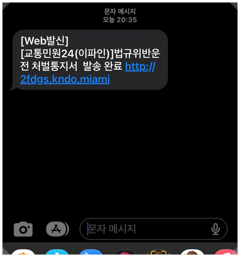 이파인 교통처벌 통지서 문자 민원24를 눌러버렸다 네이버 블로그