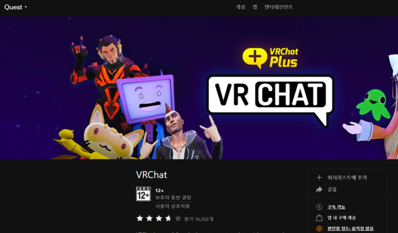 VR챗 하는 방법 & VRChat 오큘러스 퀘스트2 실행하기 : 네이버 블로그