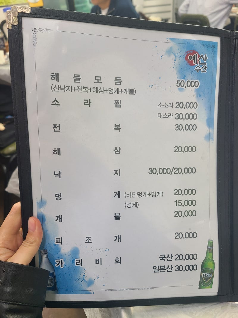 소래포구 대하구이 맛있게 먹은 곳 예산수산 네이버 블로그