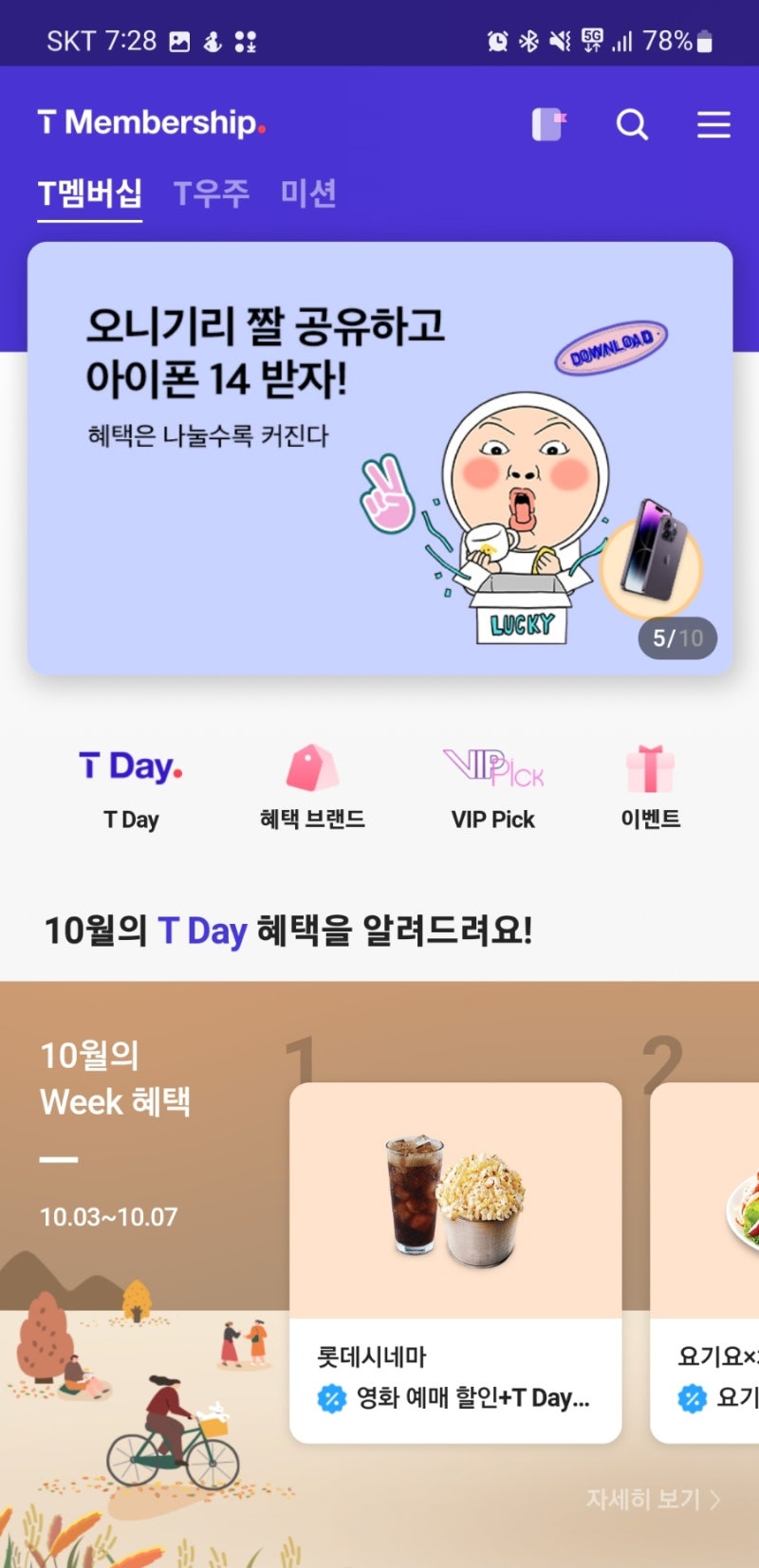 우주패스 라이프 1,000원(1년에?)으로 알뜰하게 이용하기 (SKT VIP일 경우) : 네이버 블로그