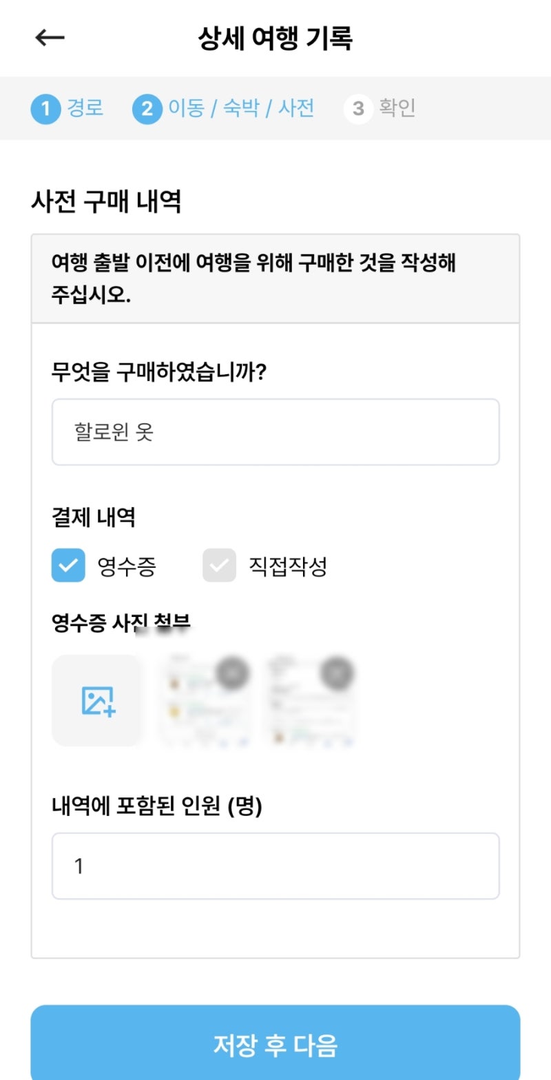 여행로그 데이터사업으로 2박3일 여행 다녀온 후기 여행기록 팁과 중간에 일정이 연장됐을 때의 해결법따수운 상담사님