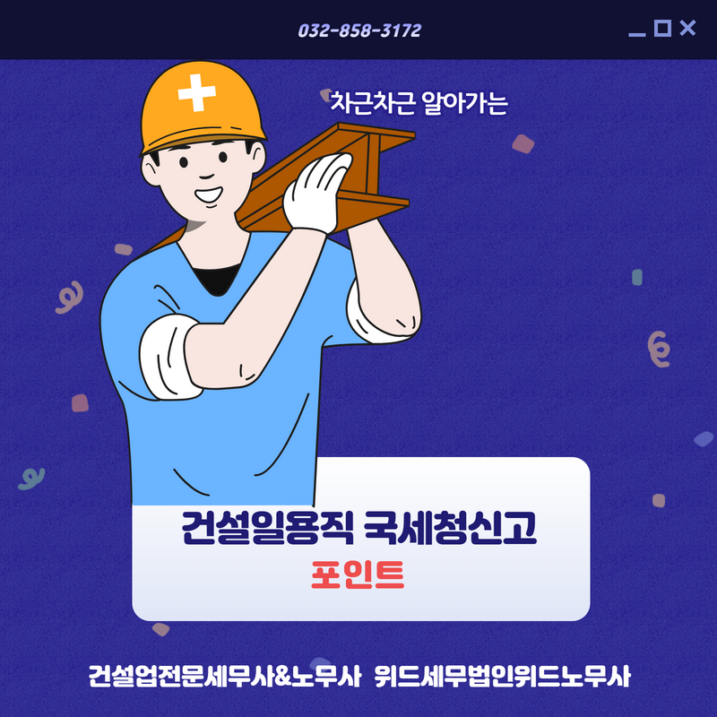 건설일용직사업소득신고를 일용직신고로 수정신고가산세 건설업전문세무사노무사 네이버 블로그