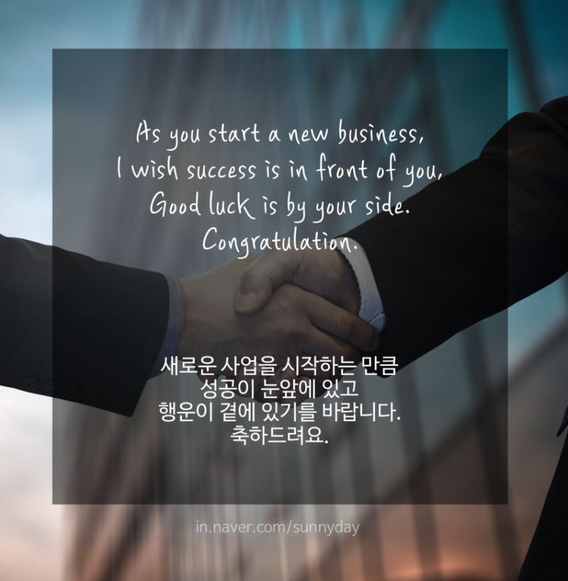 사업 개업 개업식 축하 인사말 문구 Best 7 네이버 블로그