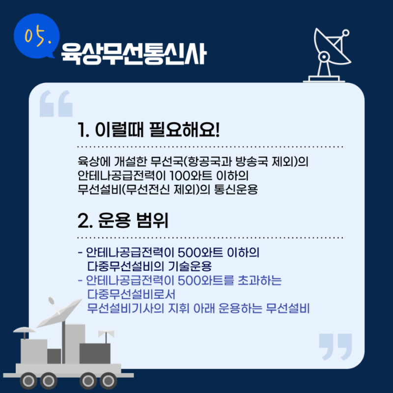 Kca 한국방송통신전파진흥원 온라인 자격검정취득 안내 제한무선통신사 항공무선통신사 육상무선통신사 무선설비기사 및