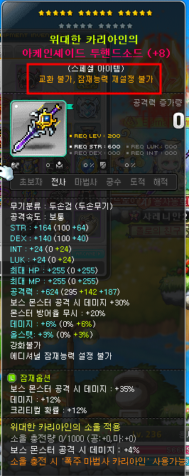 메이플 아케인 추옵표 최신버전 네이버 블로그