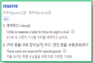 영어단어 conserve, preserve, reserve 뜻 차이 : 네이버 블로그