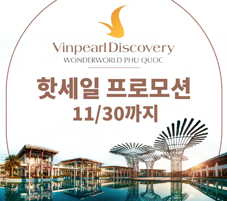 푸꾸옥 풀빌라 명불허전 빈펄 디스커버리 원더월드 2베드룸 후기 네이버 블로그