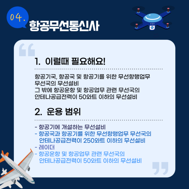 Kca 한국방송통신전파진흥원 온라인 자격검정취득 안내 제한무선통신사 항공무선통신사 육상무선통신사 무선설비기사 및