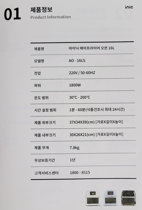대용량 에어프라이어 아이닉 오븐 AO-16LS : 네이버 블로그