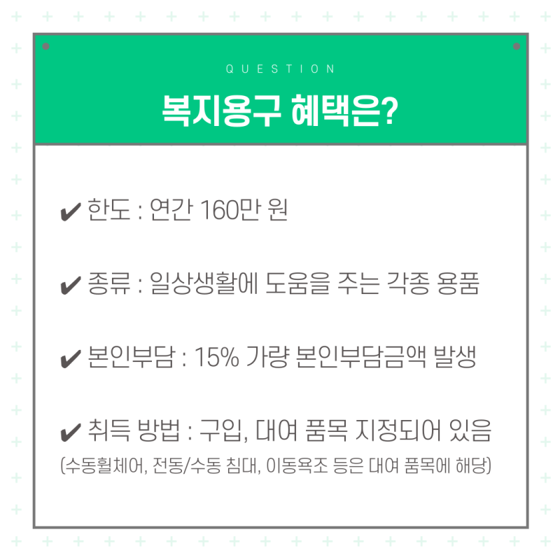 노인장기요양등급혜택 복지용구 구입 전 확인 네이버 블로그