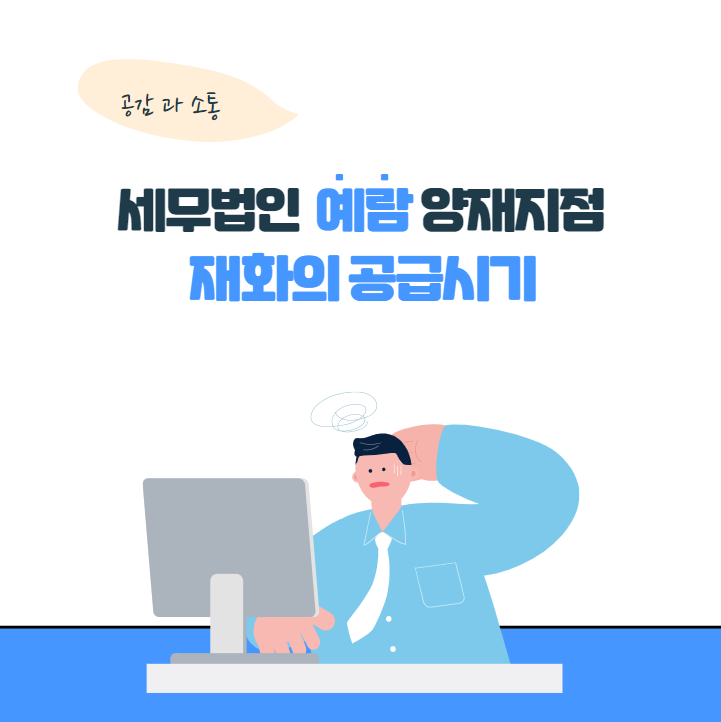 세금계산서 작성일자 재화의 공급시기 정리 네이버 블로그