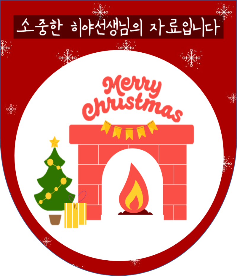 겨울환경구성 크리스마스가랜드 무료도안 벽난로트리 리스눈꽃 네이버 블로그