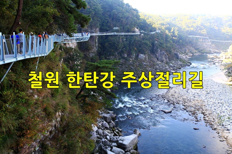 철원 한탄강 주상절리길잔도길 걷기 순담 매표소 ~ 드리니 매표소 네이버 블로그