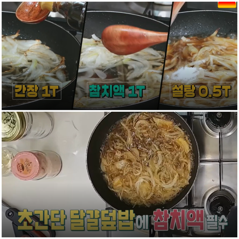 편스토랑 류수영 10분 달걀덮밥 양파 계란덮밥 만들기 오늘뭐먹지 자취생 요리 네이버 블로그