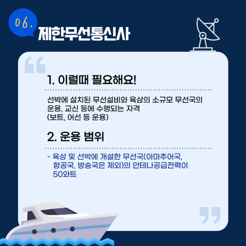Kca 한국방송통신전파진흥원 온라인 자격검정취득 안내 제한무선통신사 항공무선통신사 육상무선통신사 무선설비기사 및