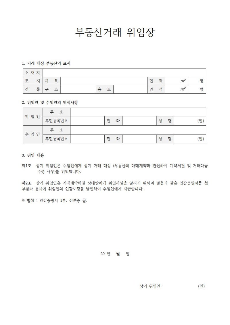 부동산 대리인 계약시 필요서류 및 위임장 양식有인감증명서 주의사항 네이버 블로그