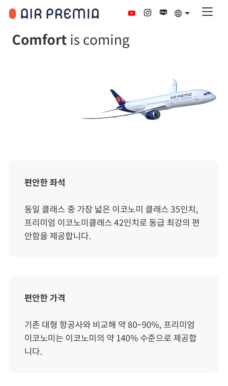 신생항공사 에어프레미아” 베트남 호치민 첫 취항 비행기 탑승 후기 에어프레미아 비행기 좌석 사이즈 기내식 서비스 네이버 블로그