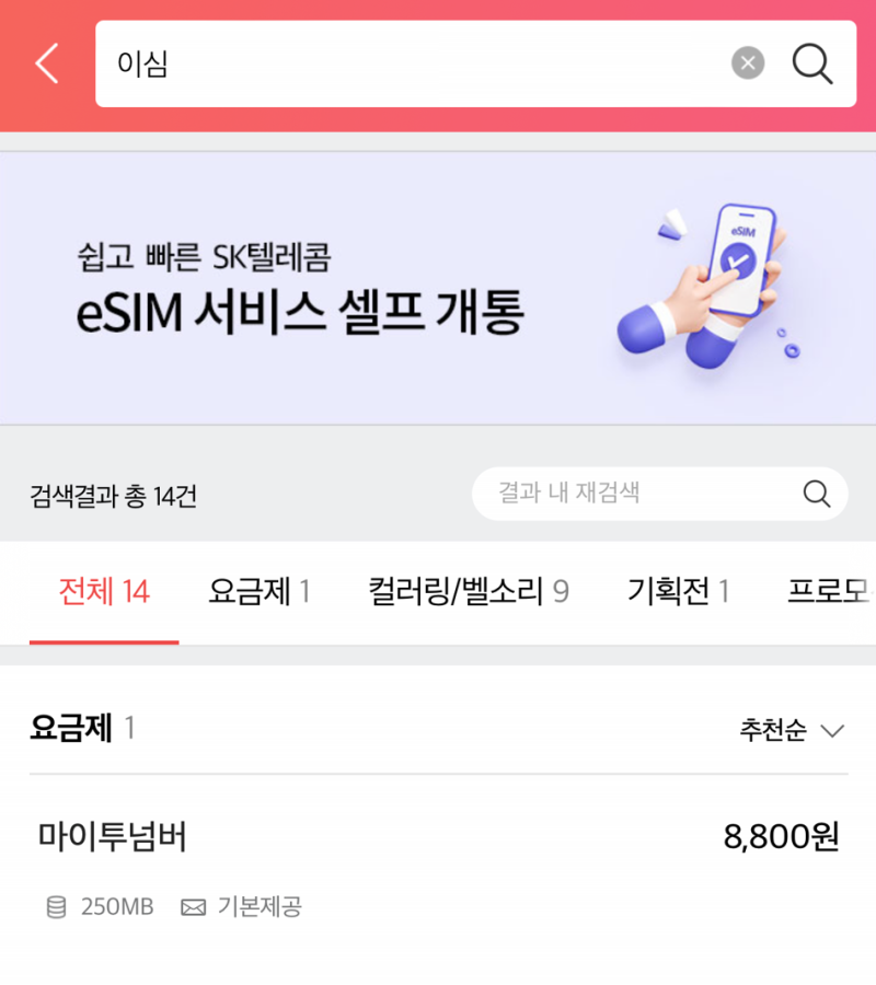 아이폰 14 SKT eSIM 이심 셀프 개통 방법 : 네이버 블로그