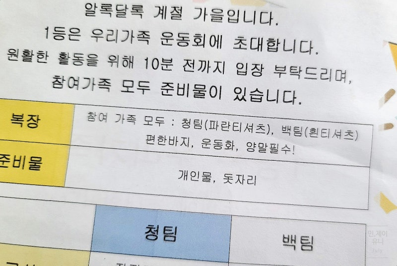 유니 첫 어린이집 운동회 체육대회 F 종목 간식 선물 네이버 블로그