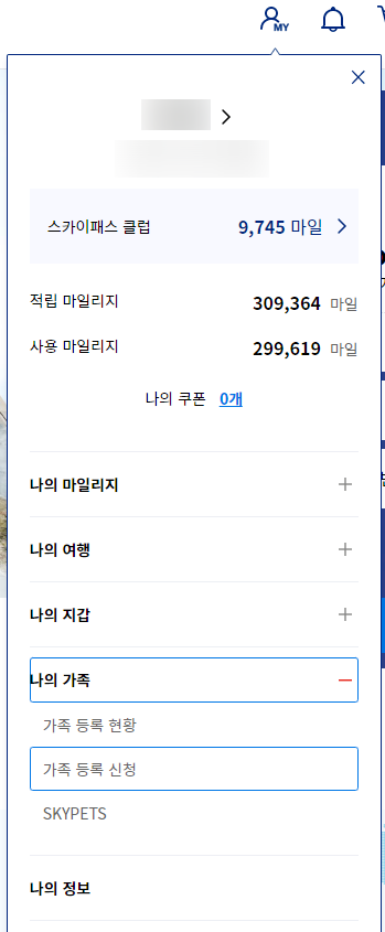 대한항공 가족 마일리지 등록 신청 방법 및 확인 네이버 블로그