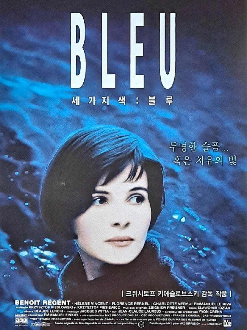 #세가지 색, 블루 Trois Couleurs : Bleu, Three Colours : Blue #줄리엣 비노쉬 #크쥐시토프 ...
