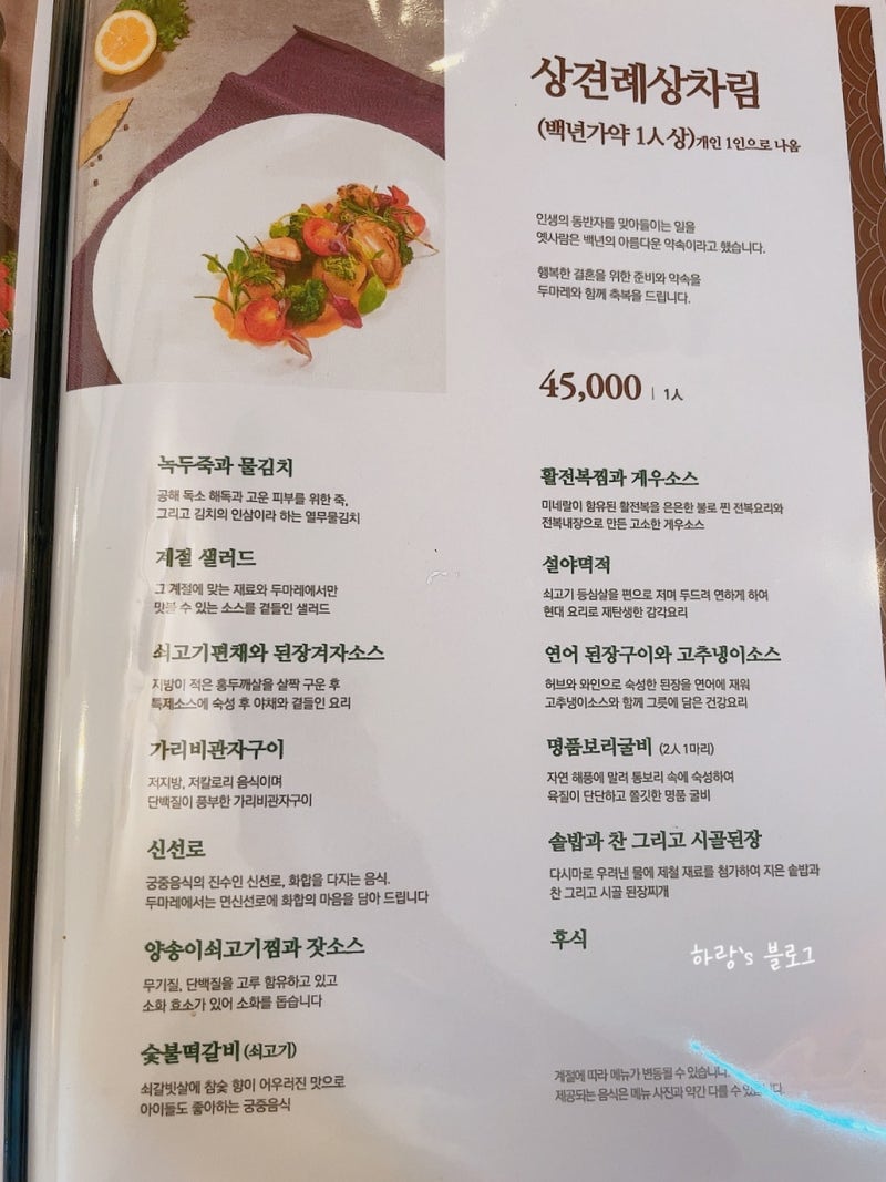 성남 분당 한정식 두마레 상견례 하기 좋은 룸 식당 행복 상차림 후기 네이버 블로그