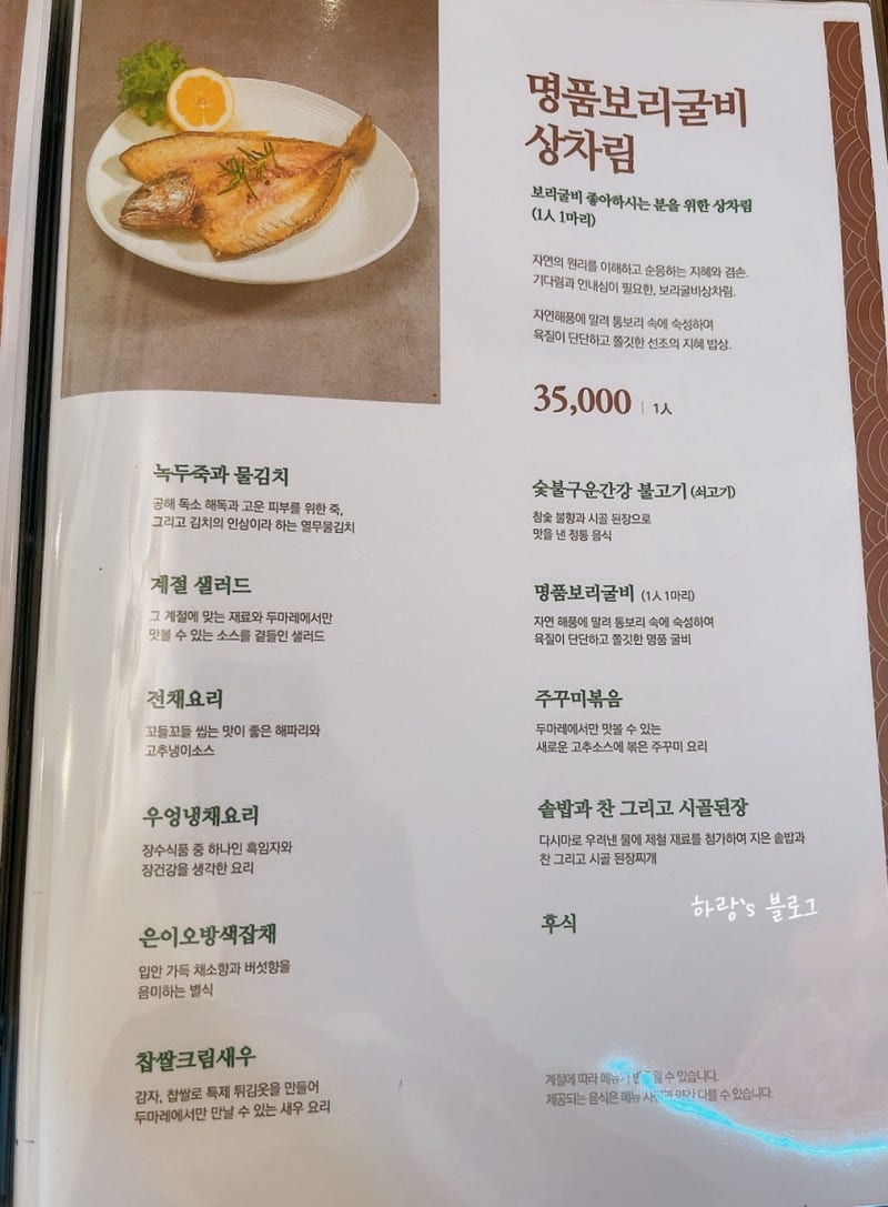 성남 분당 한정식 두마레 상견례 하기 좋은 룸 식당 행복 상차림 후기 네이버 블로그