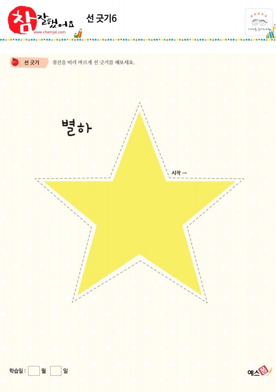 유아 선긋기 무료도안 8종으로 선긋기 공부했어요 네이버 블로그