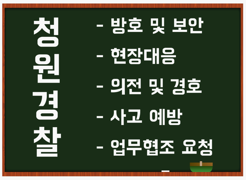 청원경찰시험청원경찰공무원시험 합격 후 하는일 5분류 네이버 블로그