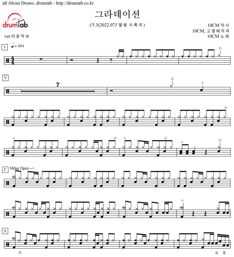 [무료드럼악보]그라데이션 - 10CM : 네이버 블로그