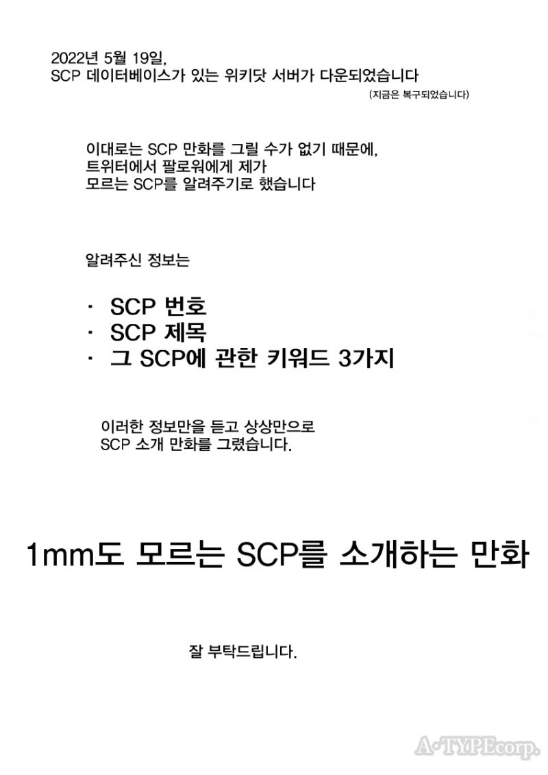 SCP 간단 소개 만화 SCP-185-JP (아마) 편 : 네이버 블로그