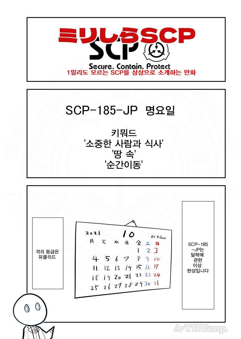 SCP 간단 소개 만화 SCP-185-JP (아마) 편 : 네이버 블로그