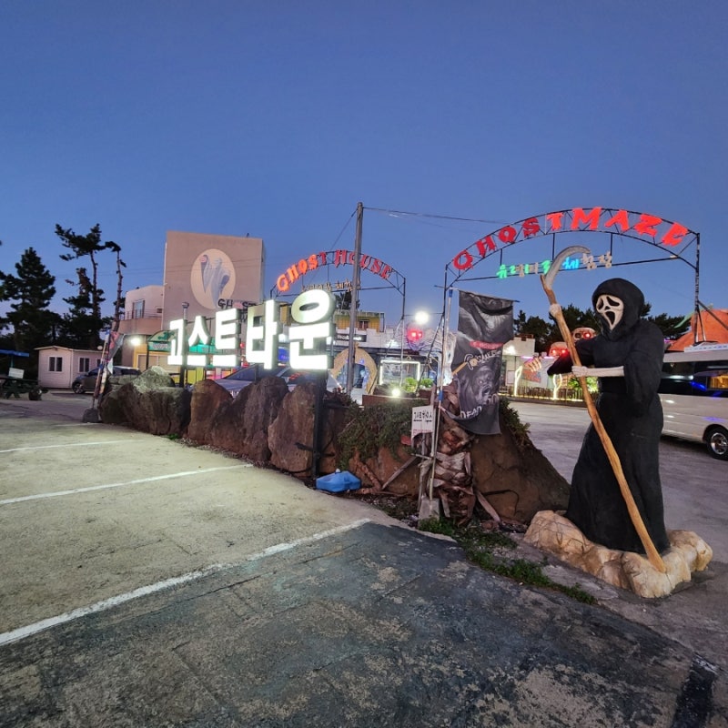 제주 애월 가볼만한곳 서쪽 실내 짜릿한 공포체험 고스트타운 네이버 블로그