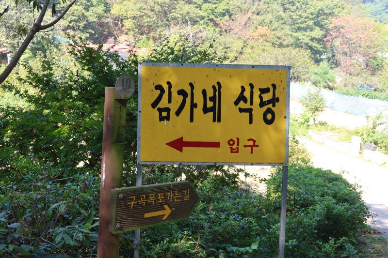 강원 춘천시 숨겨진 명소 문배마을 방문feat 김가네 식당구곡폭포까지 당일치기여행 네이버 블로그