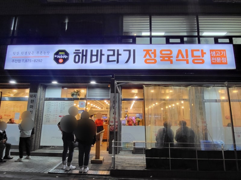 인천맛집 해바라기정육식당 주안점 가격도 맛도 착한 주차장 있는 고기집 네이버 블로그