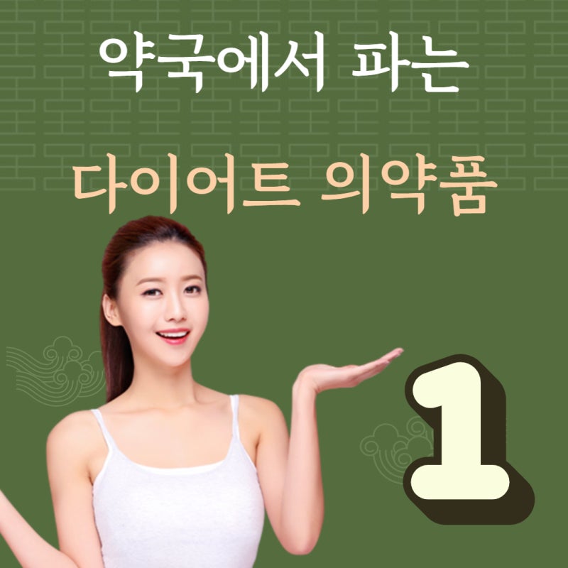 칼로리 대사 촉진 다이어트약 네이버 블로그