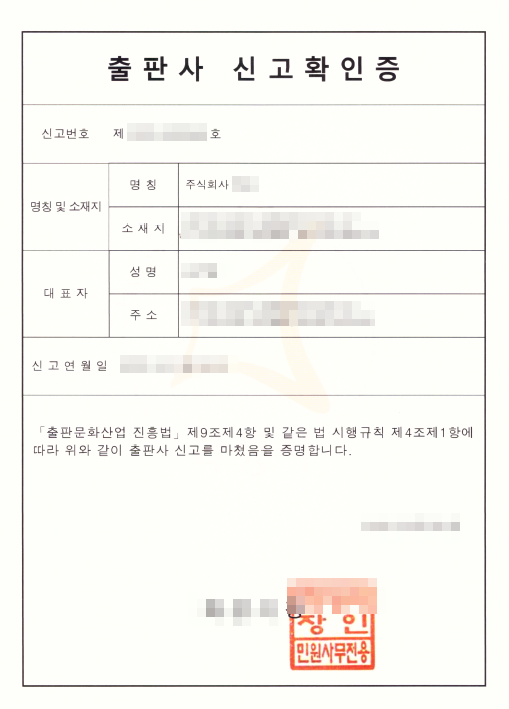 부동산 법인 운영 법인 1인 출판사 신고무방문 및 출판업 업종 추가 방법 네이버 블로그