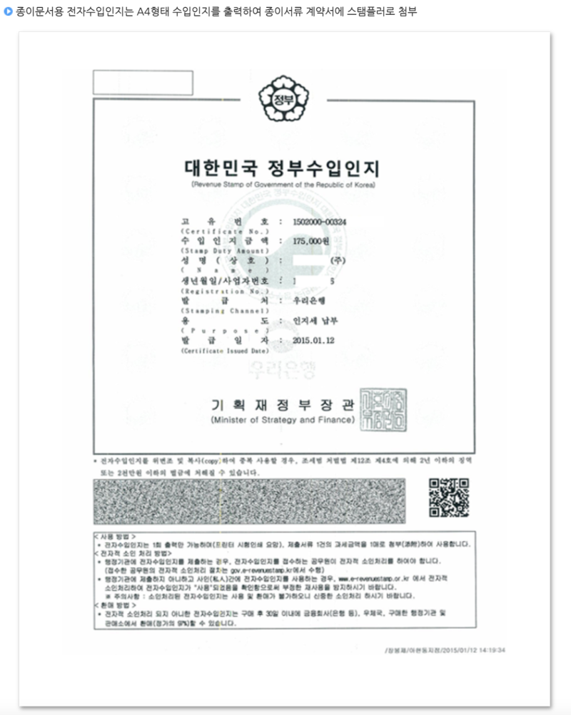아파트 셀프등기 종이문서용 전자수입인지 발급하기 맥 Os에서 발급 가능할까 전자수입인지 오프라인 발급 주의점 우체국