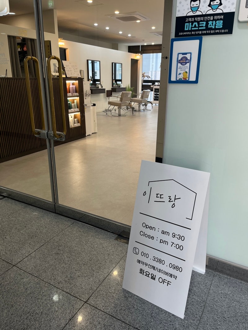 시흥 은계 지구 미용실 이뜨랑 헤어 단발 후기 네이버 블로그
