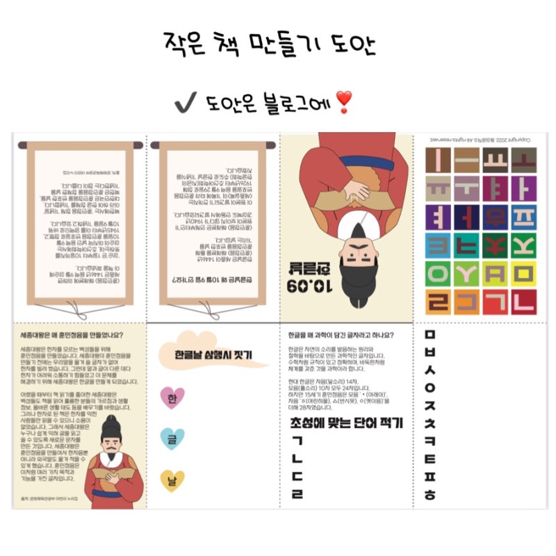 [도안 나눔] 한글날 작은 책 만들기 : 네이버 블로그