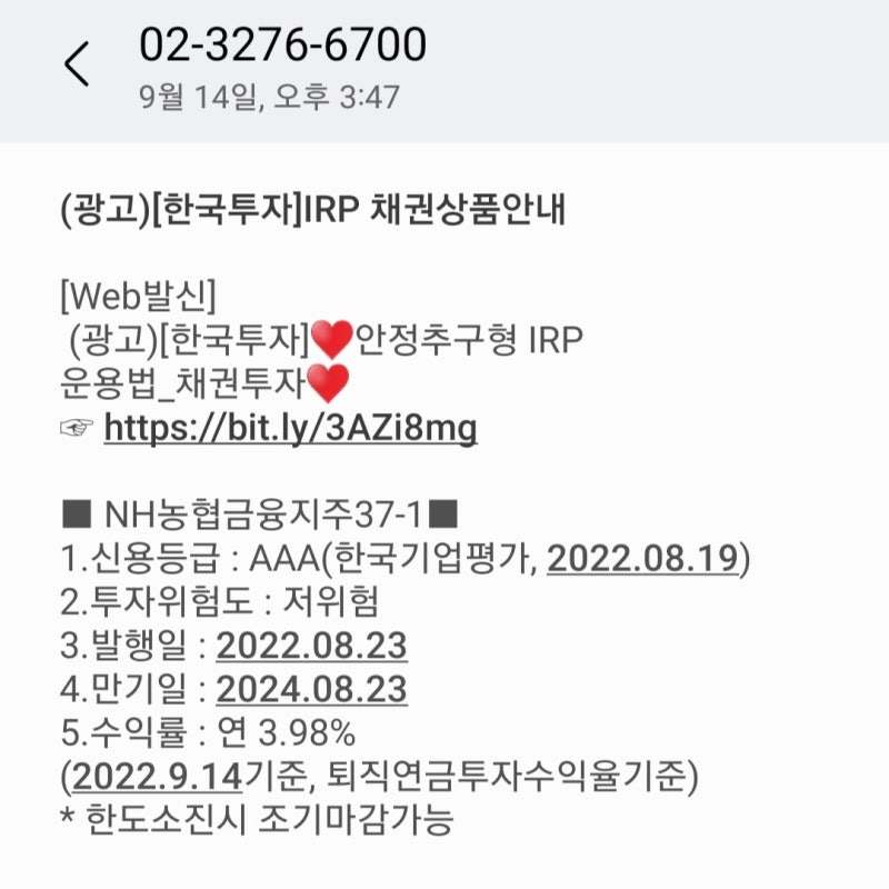 irp 퇴직연금 계좌에서 채권투자하기(ft.한국투자증권) : 네이버 블로그