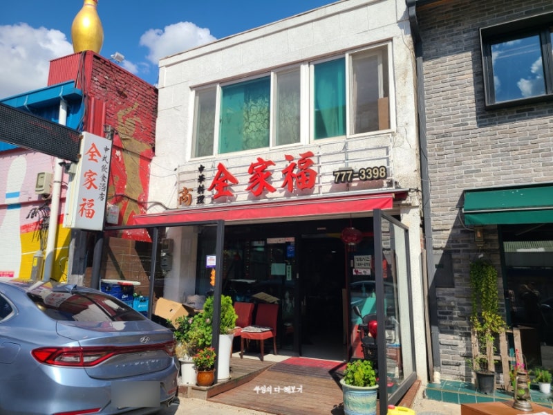 인천 차이나타운 중국집 신포동 전가복 광동식탕수육咕咾肉 맛집 네이버 블로그