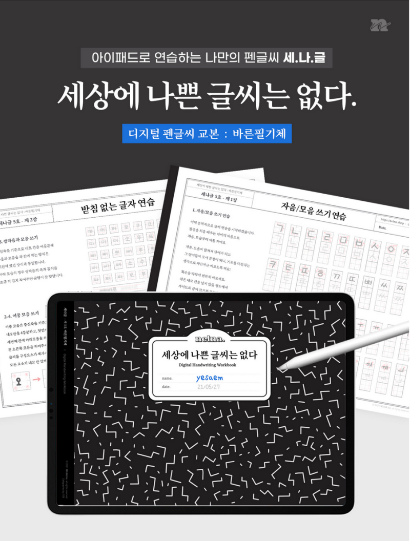 아이패드 예쁜 글씨 연습하기 세나글 낼나샵 서식으로 도전 네이버 블로그