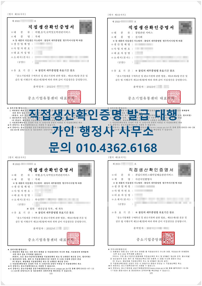 기타행사 직접생산확인증명서 발급을 받으려면 네이버 블로그